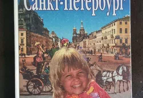 Наш город Санкт-Петербург книга для детей