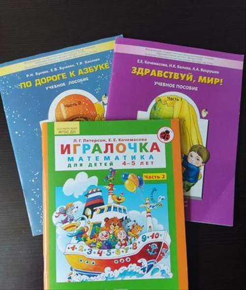 Учебник Игралочка