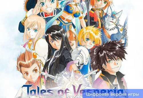 Tales of Vesperia: Definitive Edition (PS5 and PS4