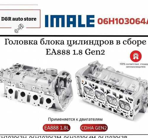 Гбц VAG EA888 1.8 2.0 Gen2 в сборе