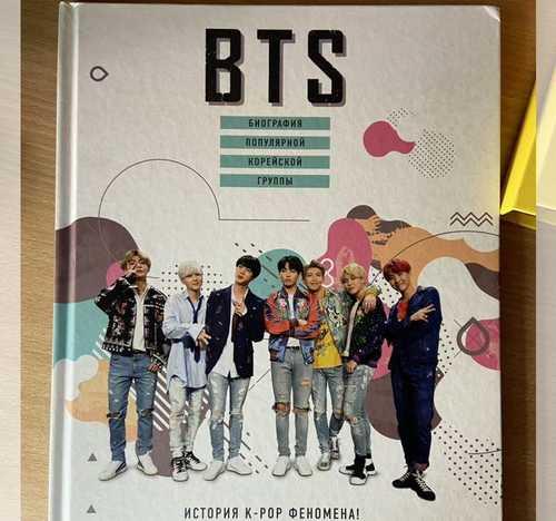 Книга bts