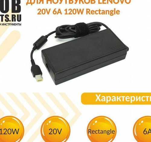 Блок питания Lenovo 20V 6A 120W Rectangle