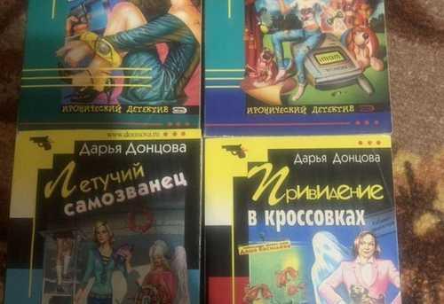 Книги Дарьи Донцовой 4 штуки