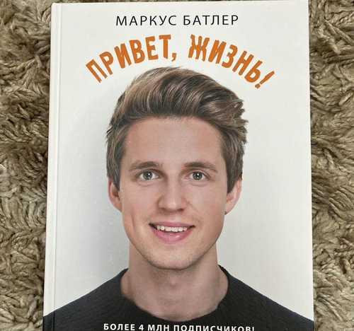 Книга Маркус Батлер