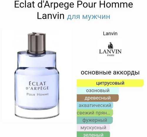 Lanvin eclat d arpege pour Homme