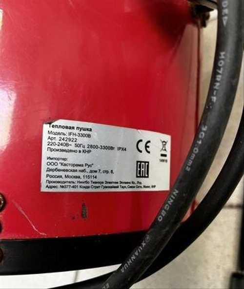 Тепловая пушка IFH-3300b