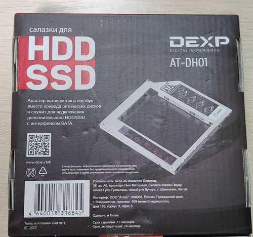 Салазки для hdd, ssd в ноутбук (dexp AT-DH01)