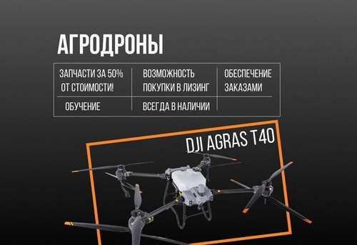 DJI Agras T40 / Агродрон