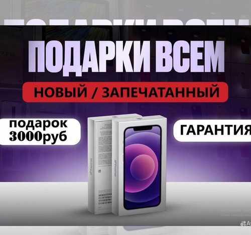 iPhone 12, 256 ГБ