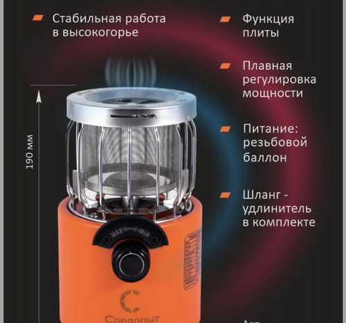 Обогреватель плита портативный газовый