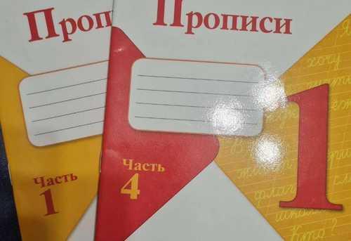 Прописи