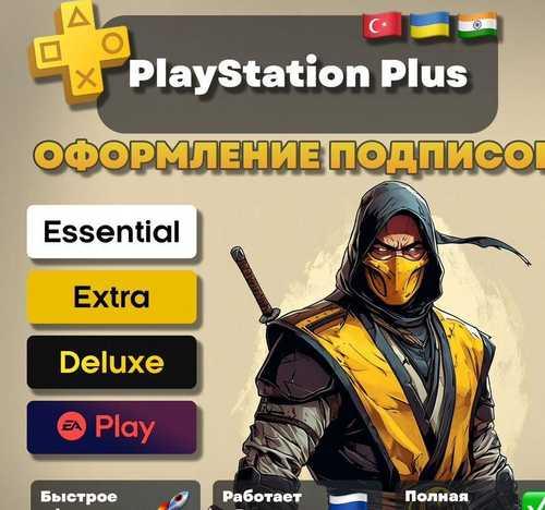 Подписка PS Plus (все тарифы) 590  игр