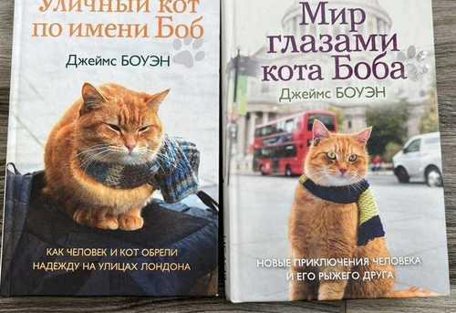 Уличный кот по имени боб