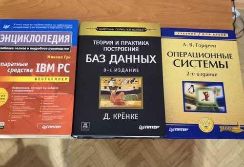 Книги для компьютера