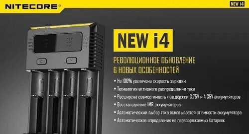 Зарядное устройство nitecore I4 NEW