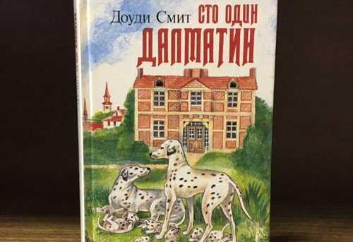 Сто один далматин на русском и английском языках