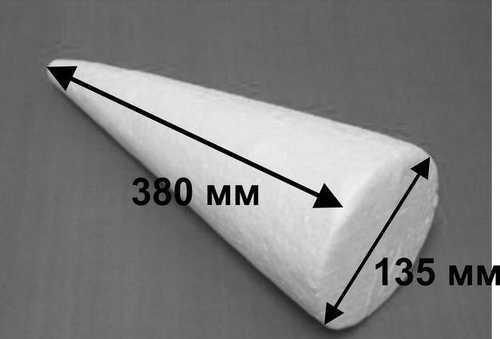 Конус из пенопласта, высота 38 см