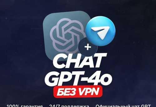 Chatgpt 4o Plus Turbo Telegram OpenAI