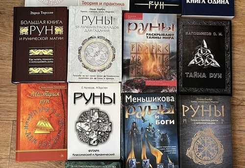 Книги по Рунам