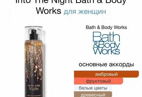 Спрей для тела Bath & Body Works into THE night