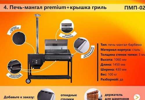 Мангал premium с полками и крышкой гриль. Доставка