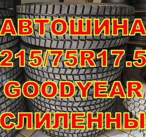 215 75 r17.5 Бу
