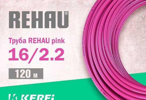Труба Rehau pink 16-2.2 120 м