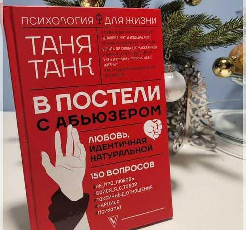 Книга Таня Танк