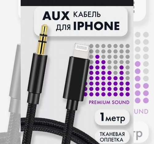 Кабель AUX iPhone в машину переходник