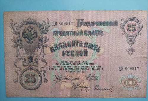 Кредитный билет 1909 г