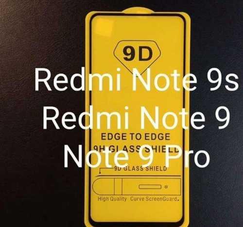 Защитное стекло для Xiaomi Redmi Note 9+установка