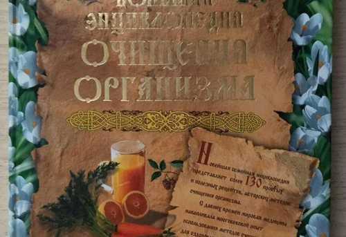 Книги Очищение организма, Бисер, Алина Мухитдинова