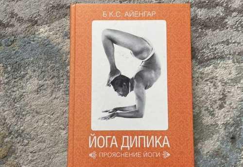 Книга йога Дипика