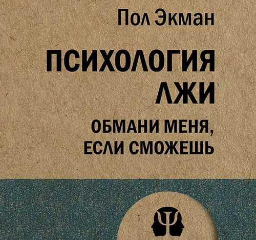 Психология лжи обмани меня если сможешь