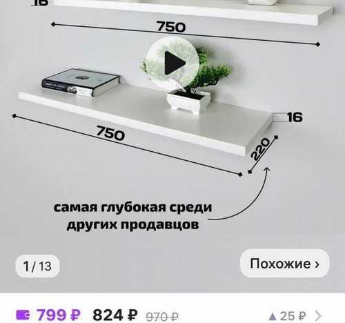 Парящие полки 2 шт новые