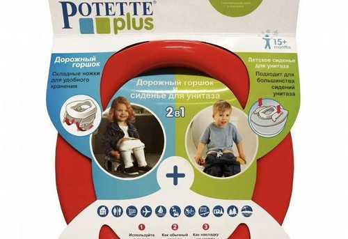 Дорожный горшок Potette Plus складной