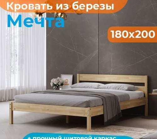Кровать Мечта 180х200 деревянная двуспальная