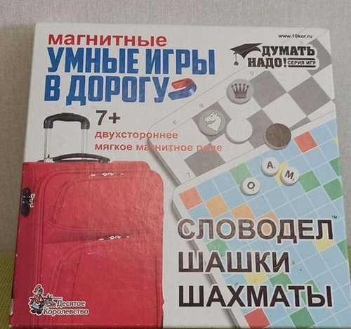 Настольные магнитные игры-умные игры в дорогу