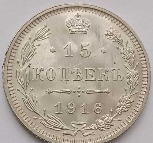 15 копеек 1916 Осака