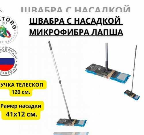 Швабра телескоп 120см. микрофибра лапша. HP-M16