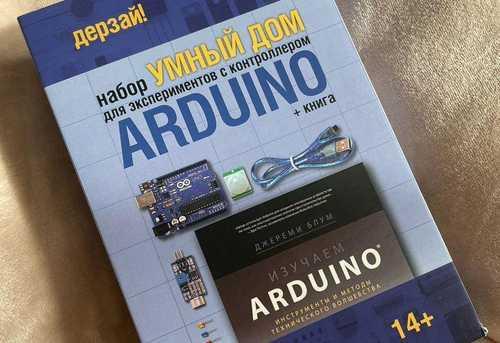 Набор для эксперементов «arduino — умный дом»