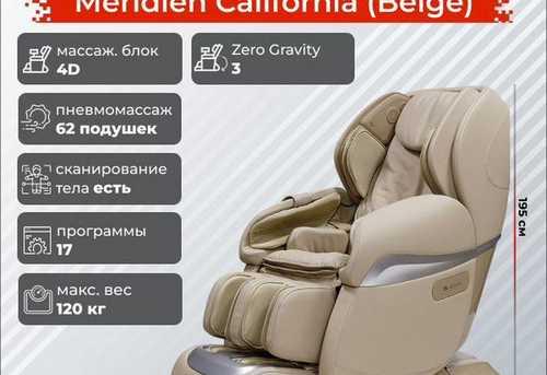 Массажное кресло Méridien California (Beige)