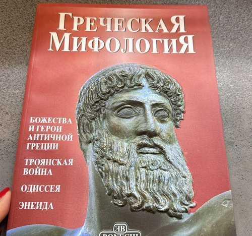 Книга Греческая мифология