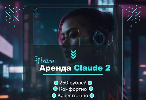 Помощь в получении Claude pro