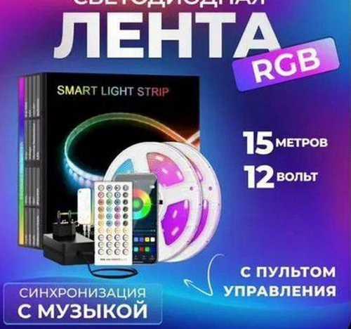 RGB лента светодиодная цветная 4 цвета