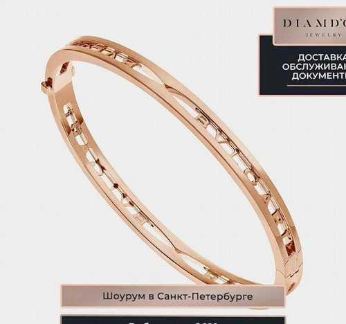 Браслет Bvlgari в форме кольца B.zero1