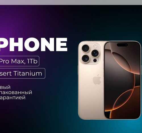 iPhone 16 Pro Max, 1 ТБ