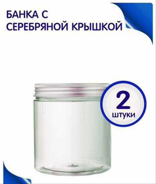 Банка прозрачная с крышкой цвета серебро - 500мл