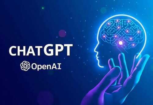 Купить Chat gpt 4 подписка чат gpt