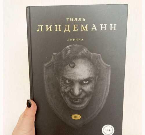 Книга Тилля Линдеманна Rammstein